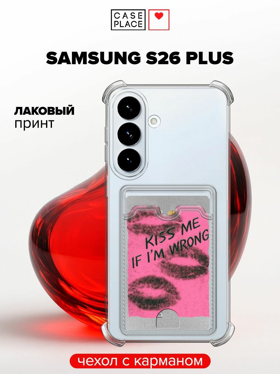 Чехол на Samsung Galaxy S26 Plus (Самсунг Галакси S26 Плюс) с картой и принтом Kiss me