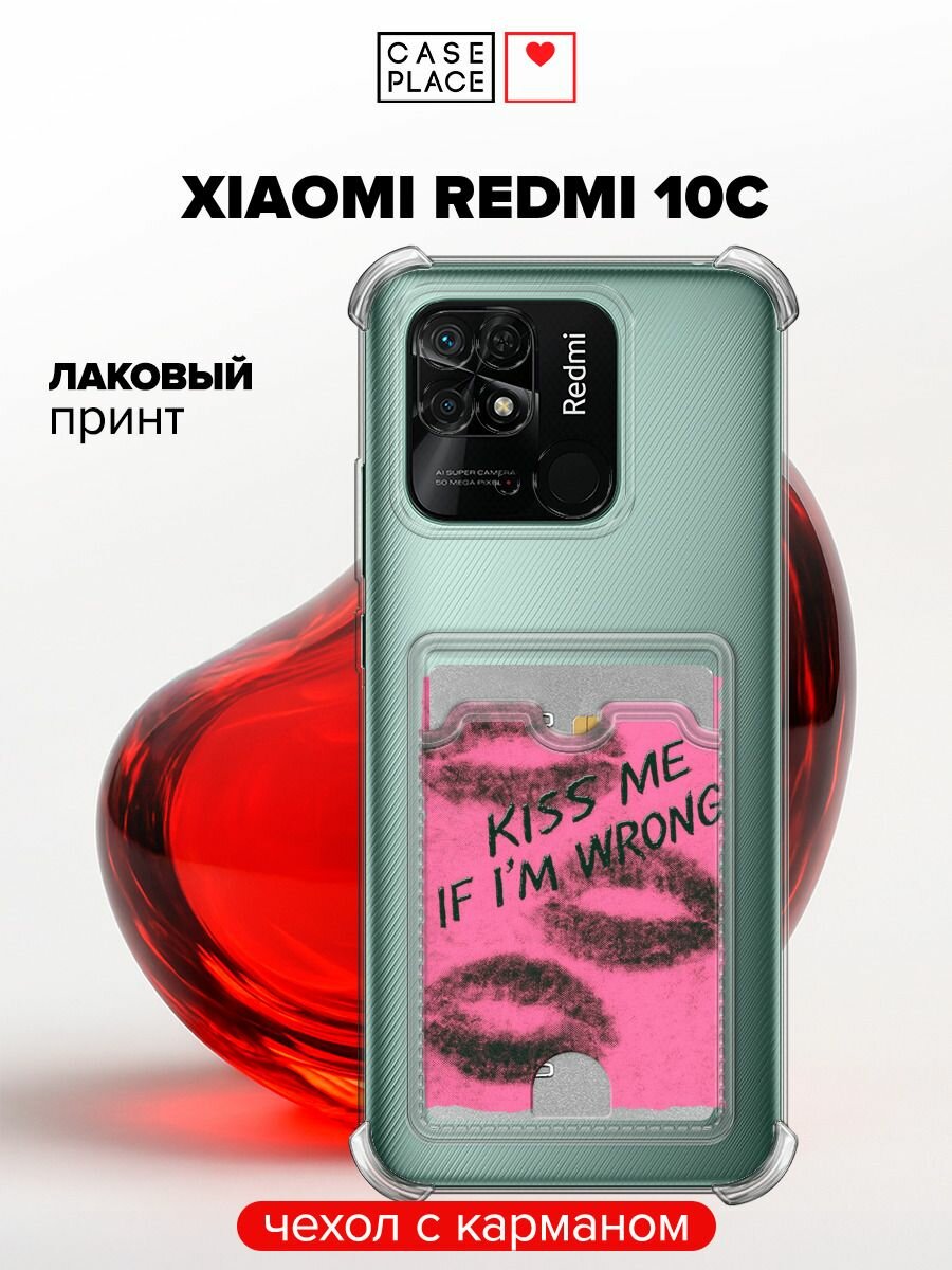 Чехол на Xiaomi Redmi 10C (Сяоми Редми 10С) с картой и принтом Kiss me