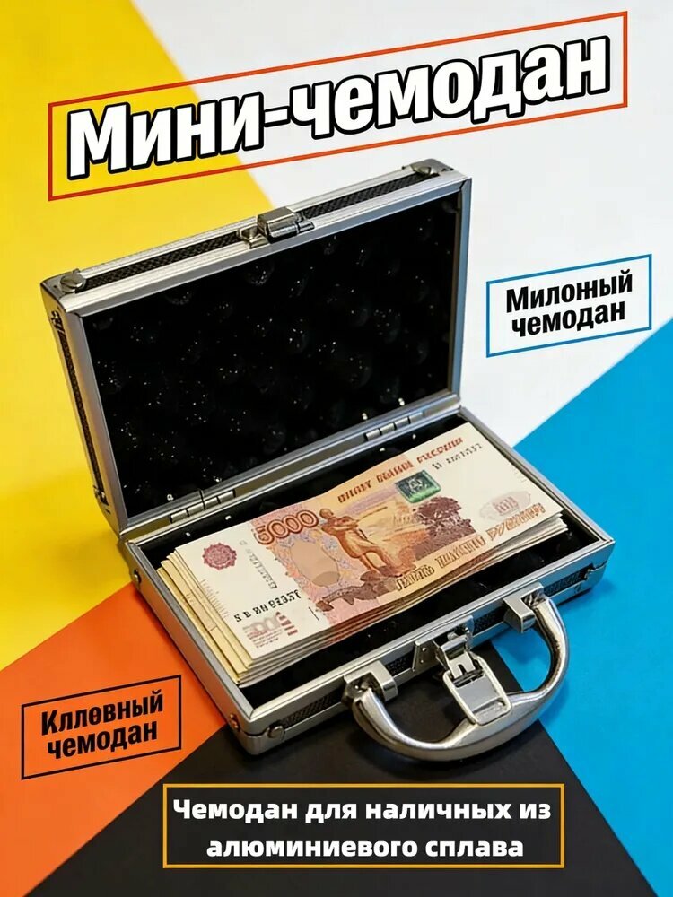 Мини чемодан для денег, открытка для денег