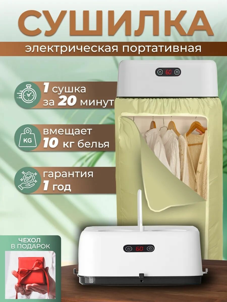 Портативная электросушилка для одежды, Сушилка для белья электрическая, 600 Вт, быстрая сушка, 10 кг весовая нагрузка