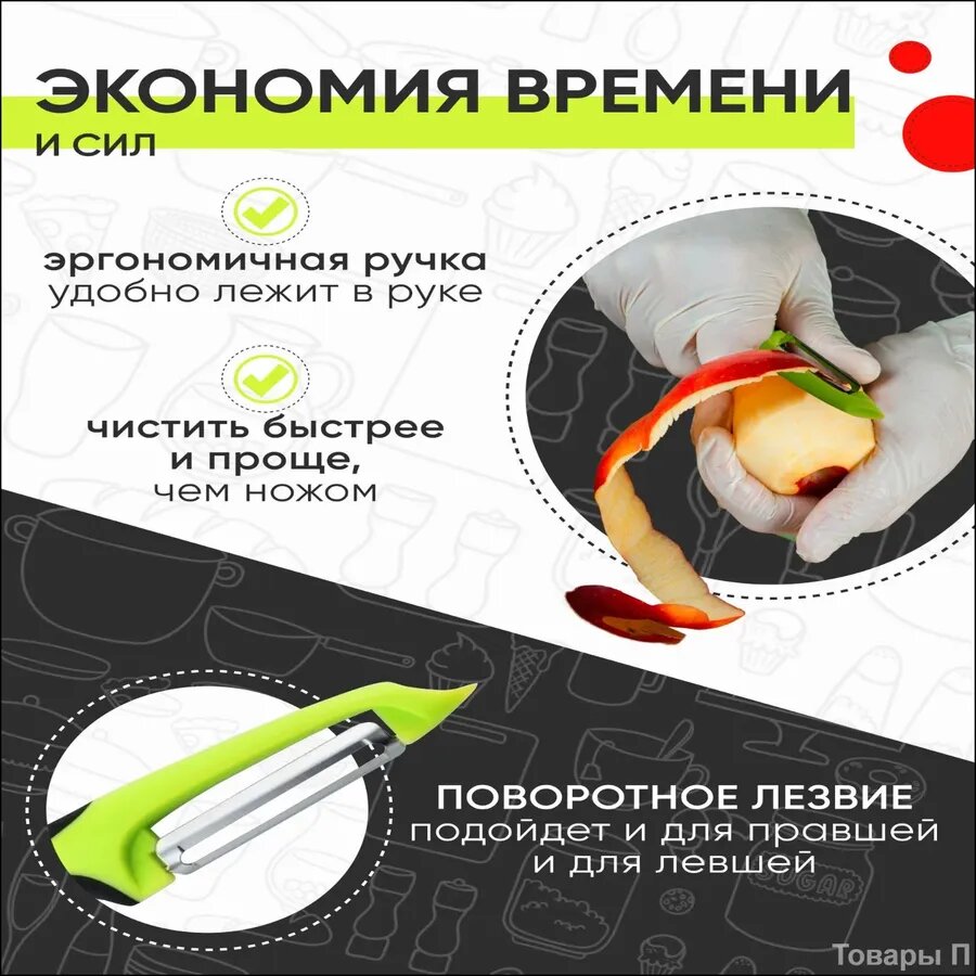 Фрукто-овощечистка — фото 1