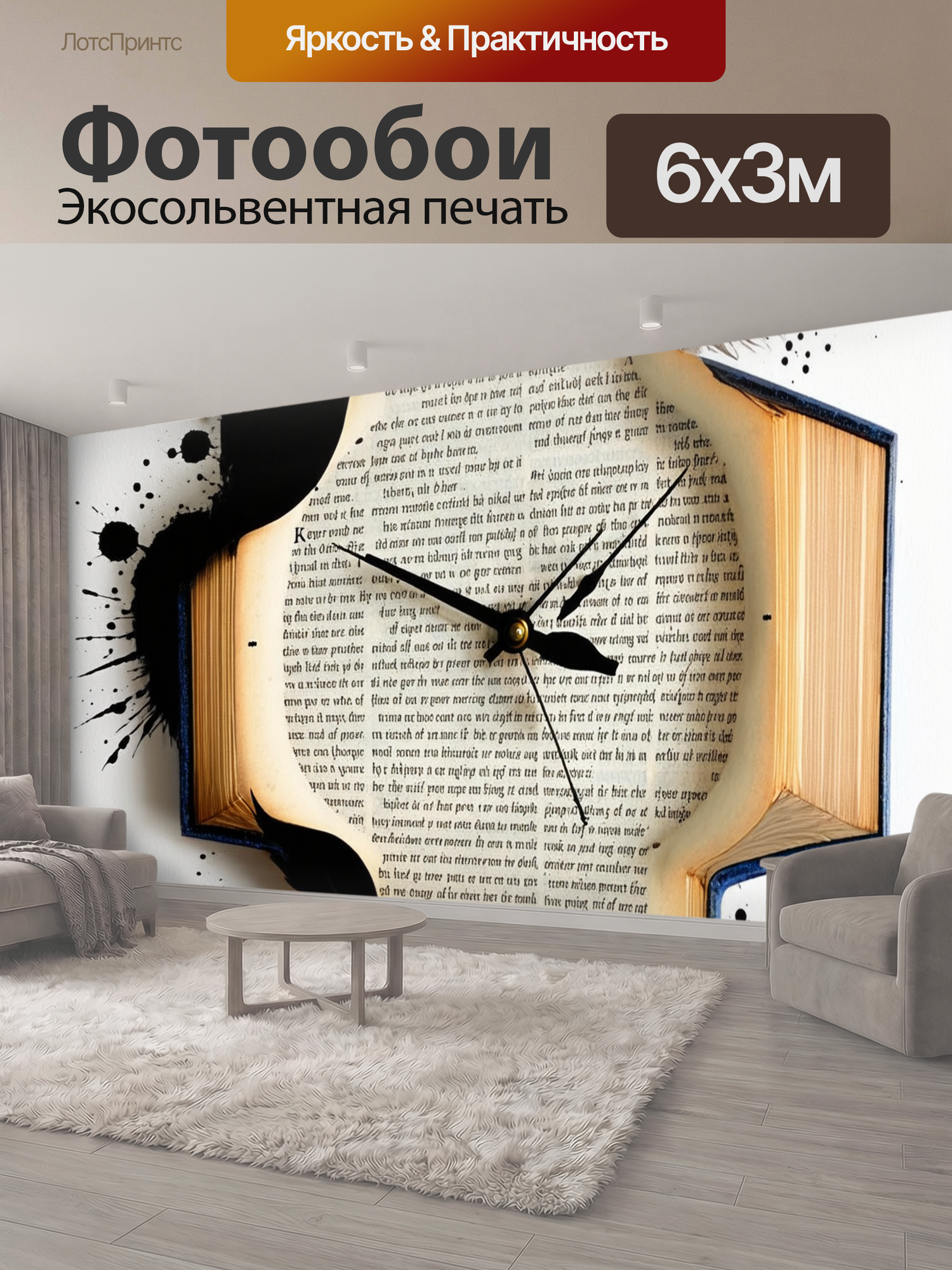 Фотообои "Часы в виде страницы книги, окруженные чернильными пятнами и перьями, создают атмосферу литературного вдохновения. техника: коллаж из." 600x300 см. экосольвентная печать