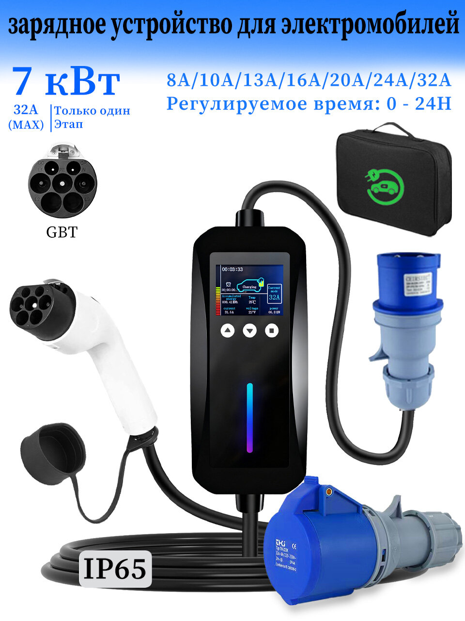 Портативное зарядное устройство GBT EV 7KW 32A 1 фазы для зарядного устройства электрического автомобиля для электрического автомобиля