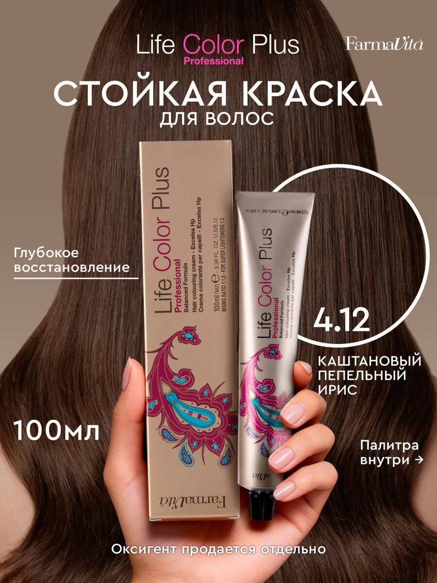 Крем-краска для волос Life Color Plus 4.12 каштановый пепельный ирис, 100мл