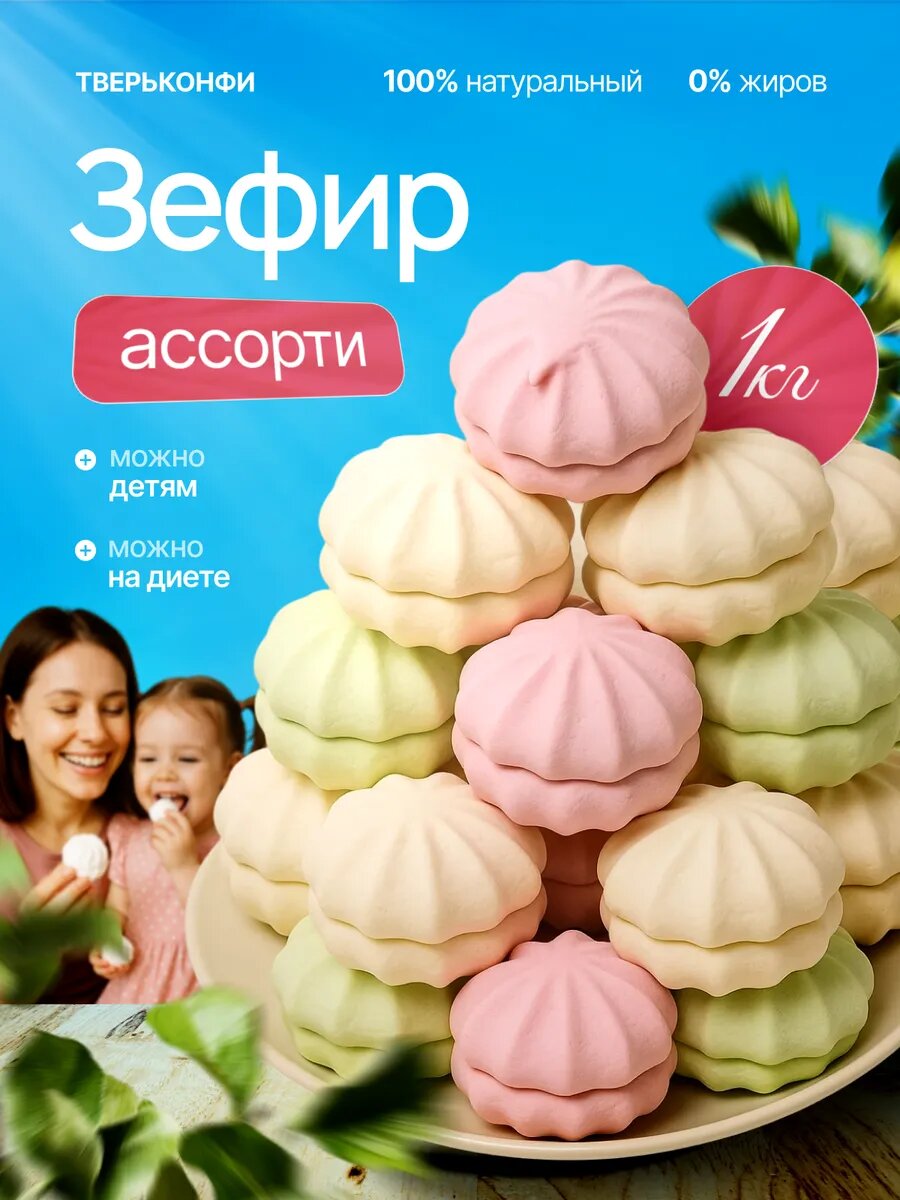 Зефир, "Невские сладости", фруктовое ассорти, 1 кг в коробке