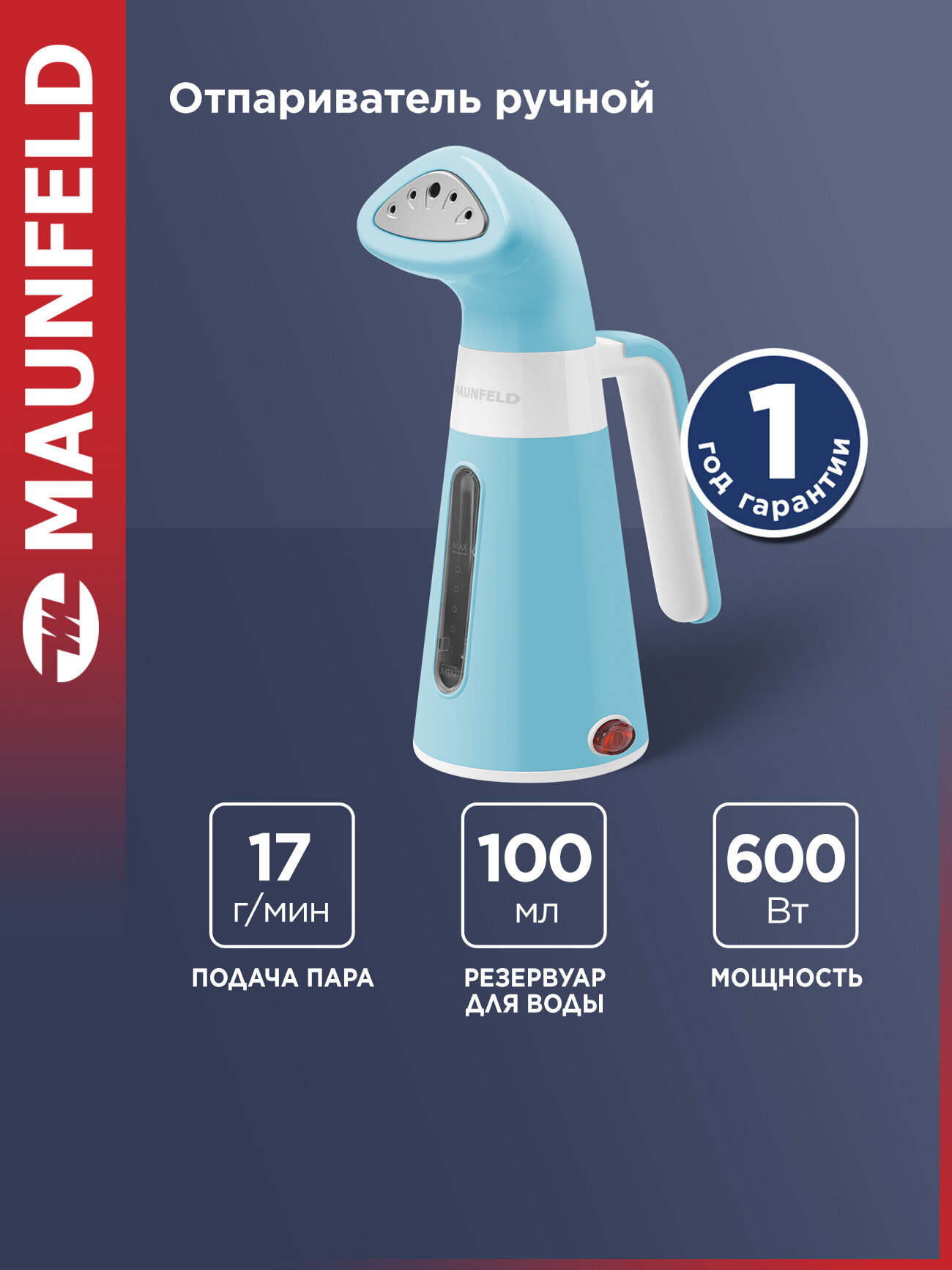 Ручной отпариватель MAUNFELD MF-1134BL