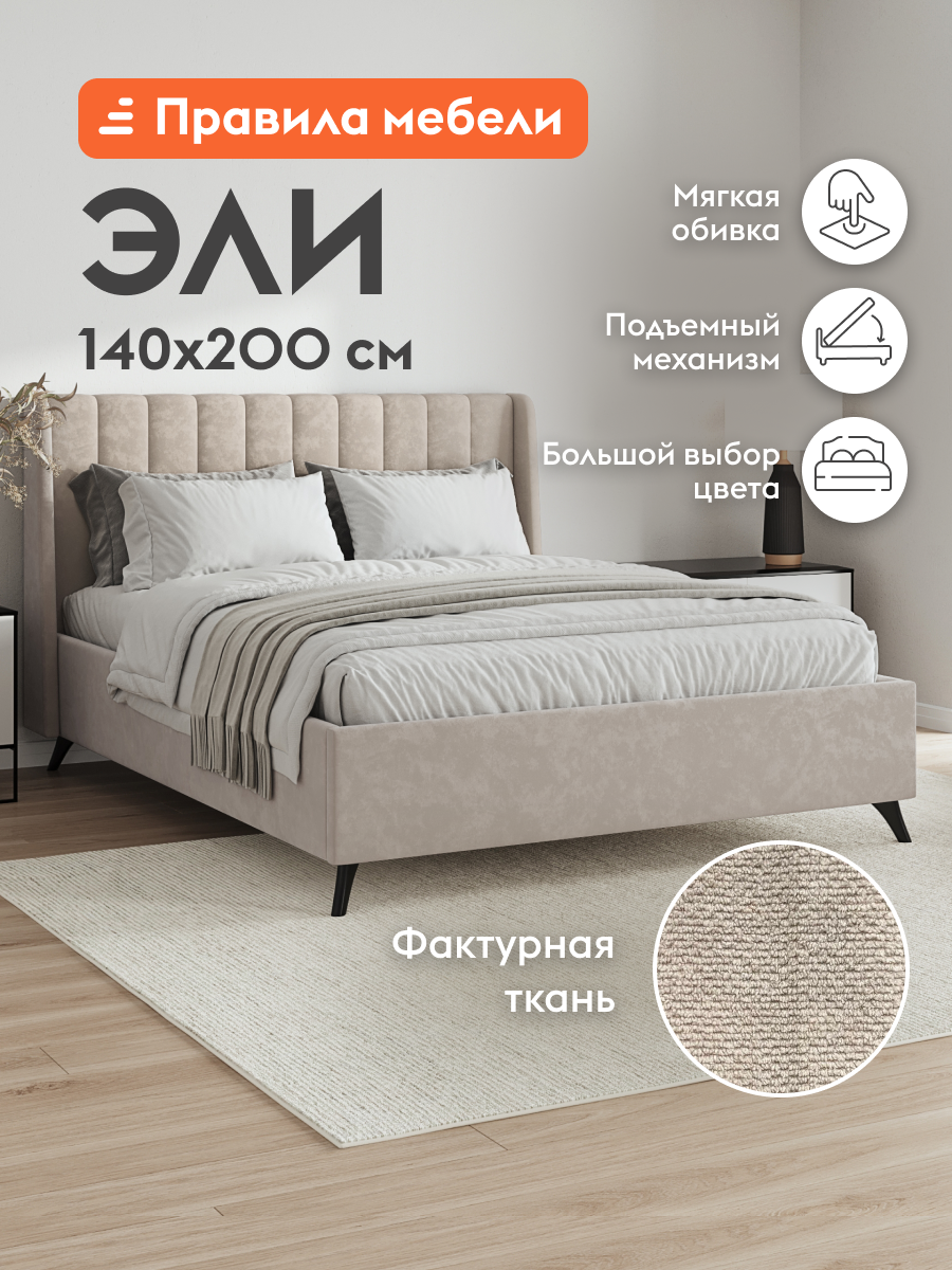 Двуспальная кровать Эли 140х200 см, с подъемным механизмом, велюр