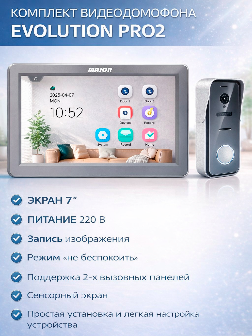 Комплект видеодомофона EVOLUTION PRO 2 для квартиры FullHD, дачи: монитор, экран 7" c вызывной антивандальной уличной панелью, совместим с подъездными домофонами через блок сопряжения