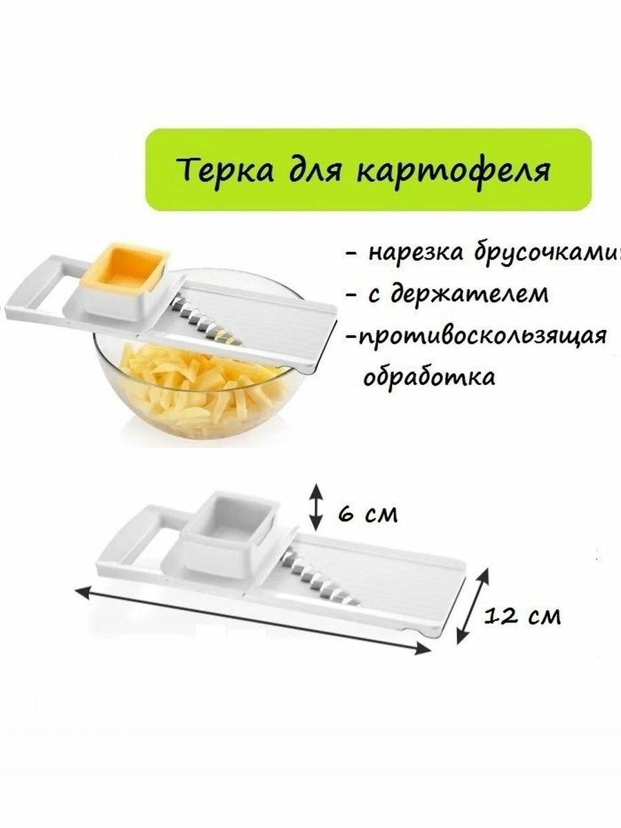Терка для картофеля с держателем, материал пластик и нержавеющая сталь