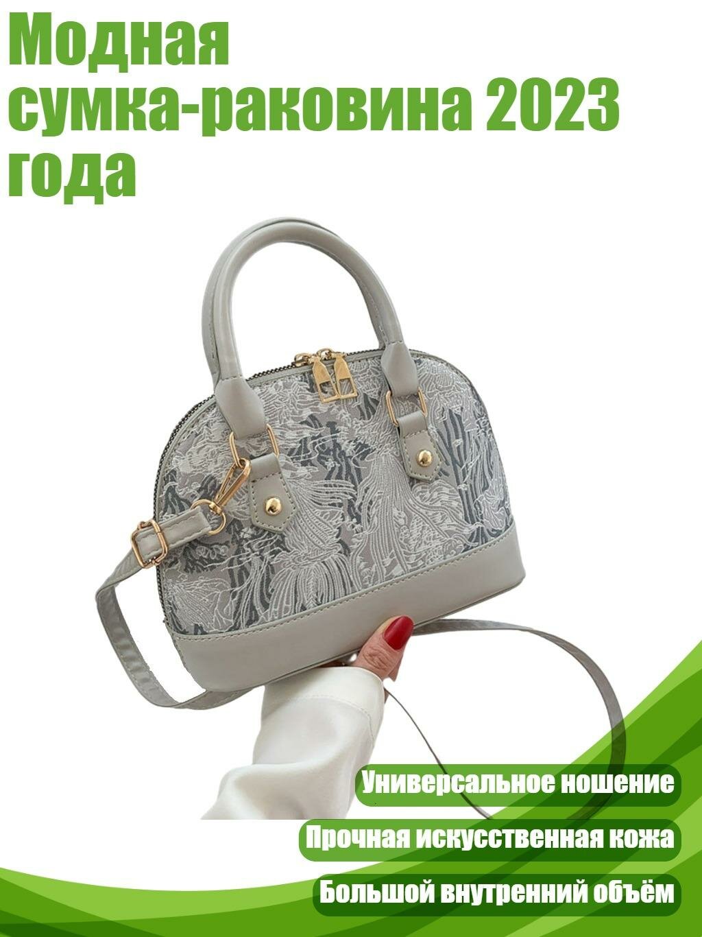 Модная сумка-раковина 2023 года, Серый