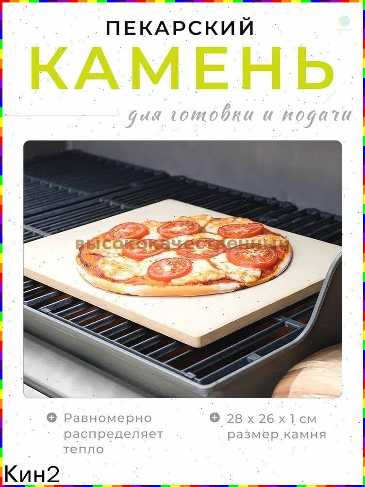 Камень для выпечки в духовке