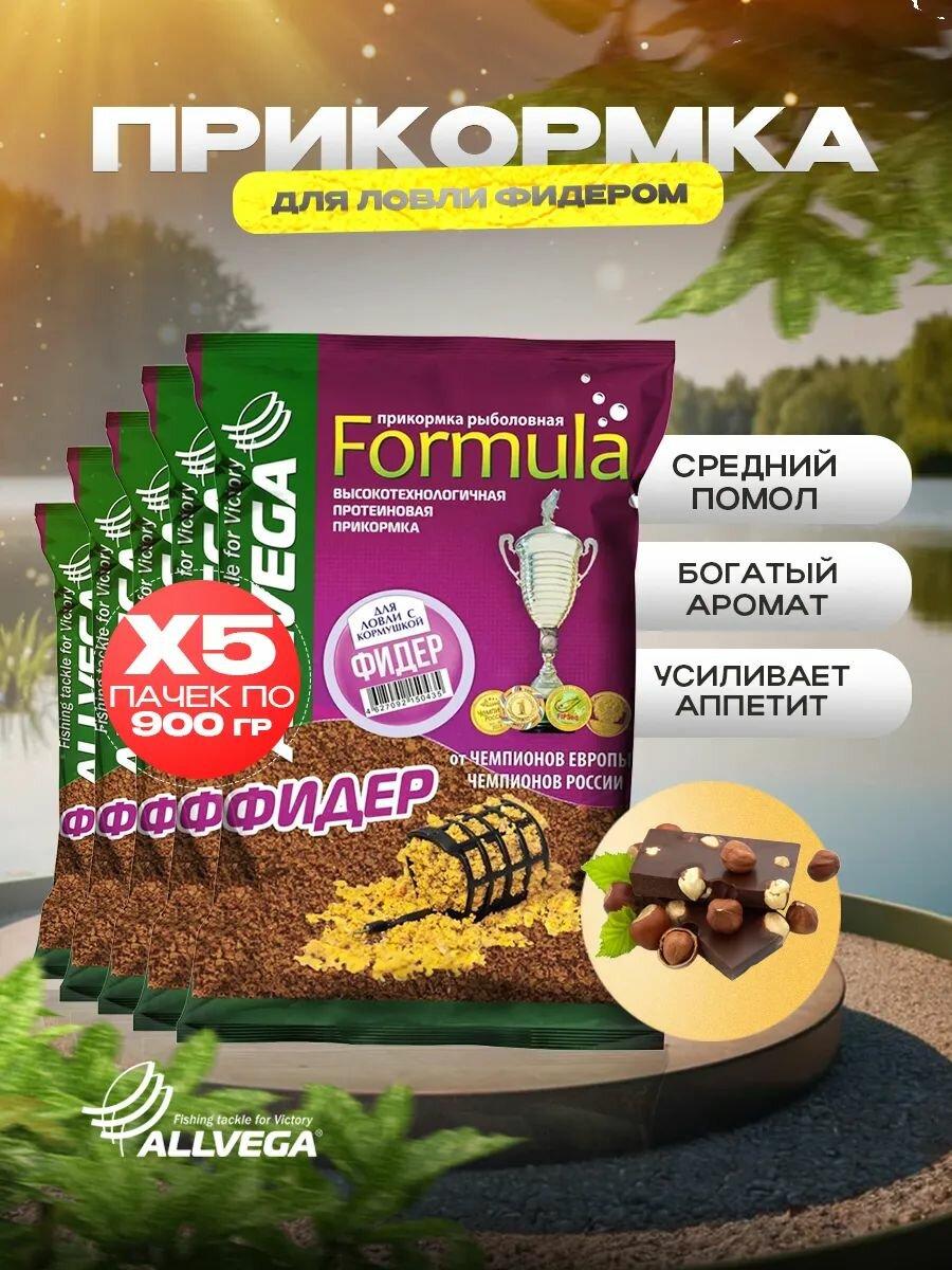 Прикормка для рыбалки Формула Фидер орех 0,9кг набор из 5шт
