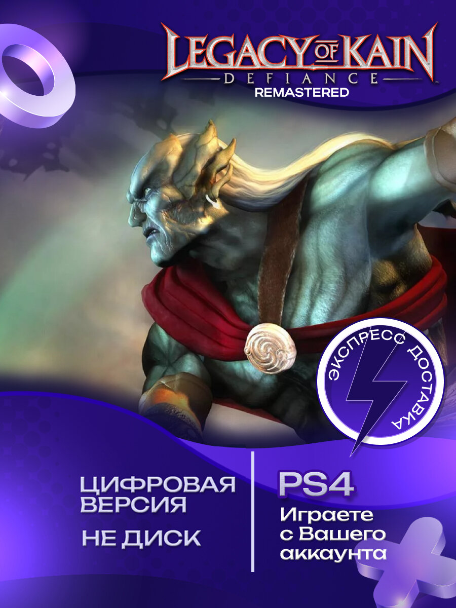 Игра Legacy of Kain: Defiance Remastered для PS4 цифровая версия стандартное издание