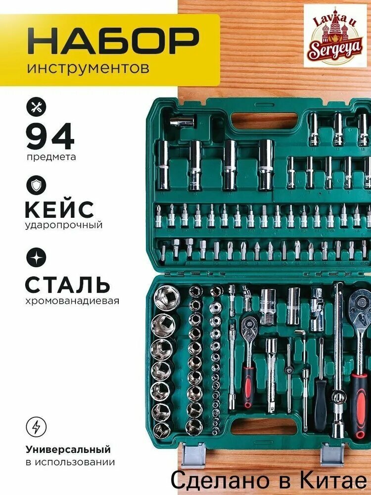 94-предметный набор инструментов для ремонта