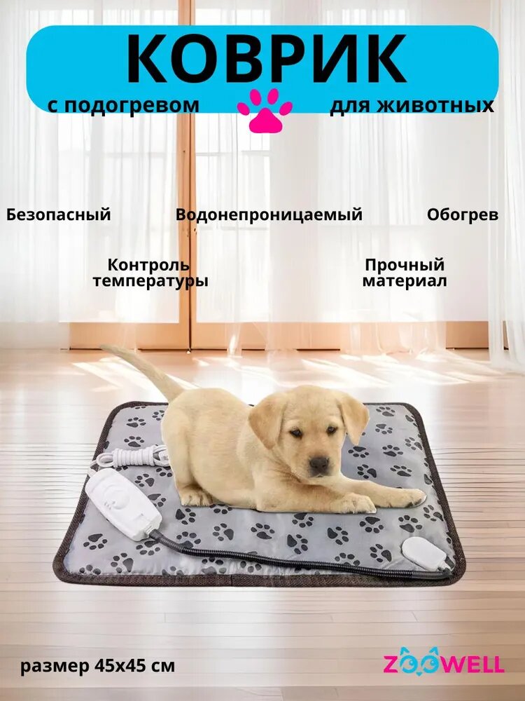 Лежанка для кошек и собак с подогревом ZOO WELL, лапки, 45х45 см