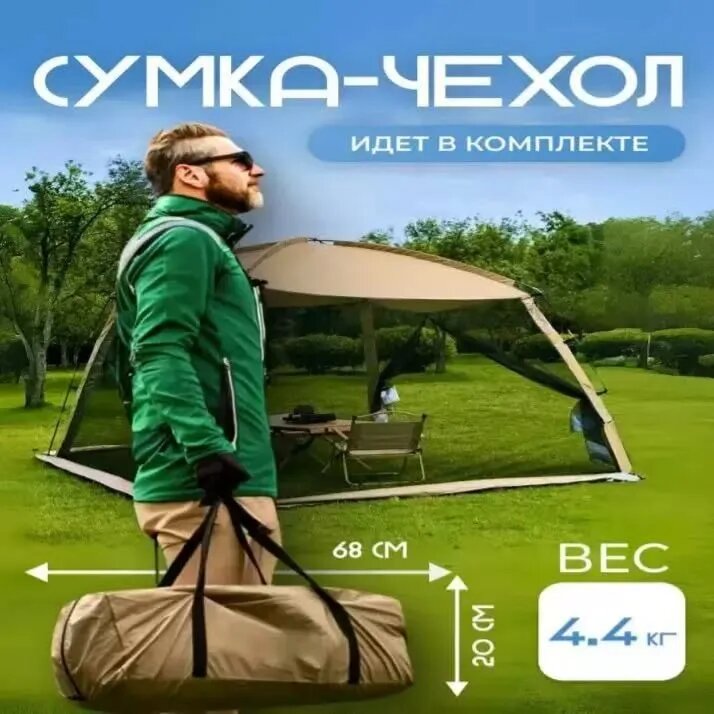 Шатер туристический 330x330x240 см. Квадратный кемпинговый шатер для отдыха на природе, с москитной сеткой и чехлом — фото 1