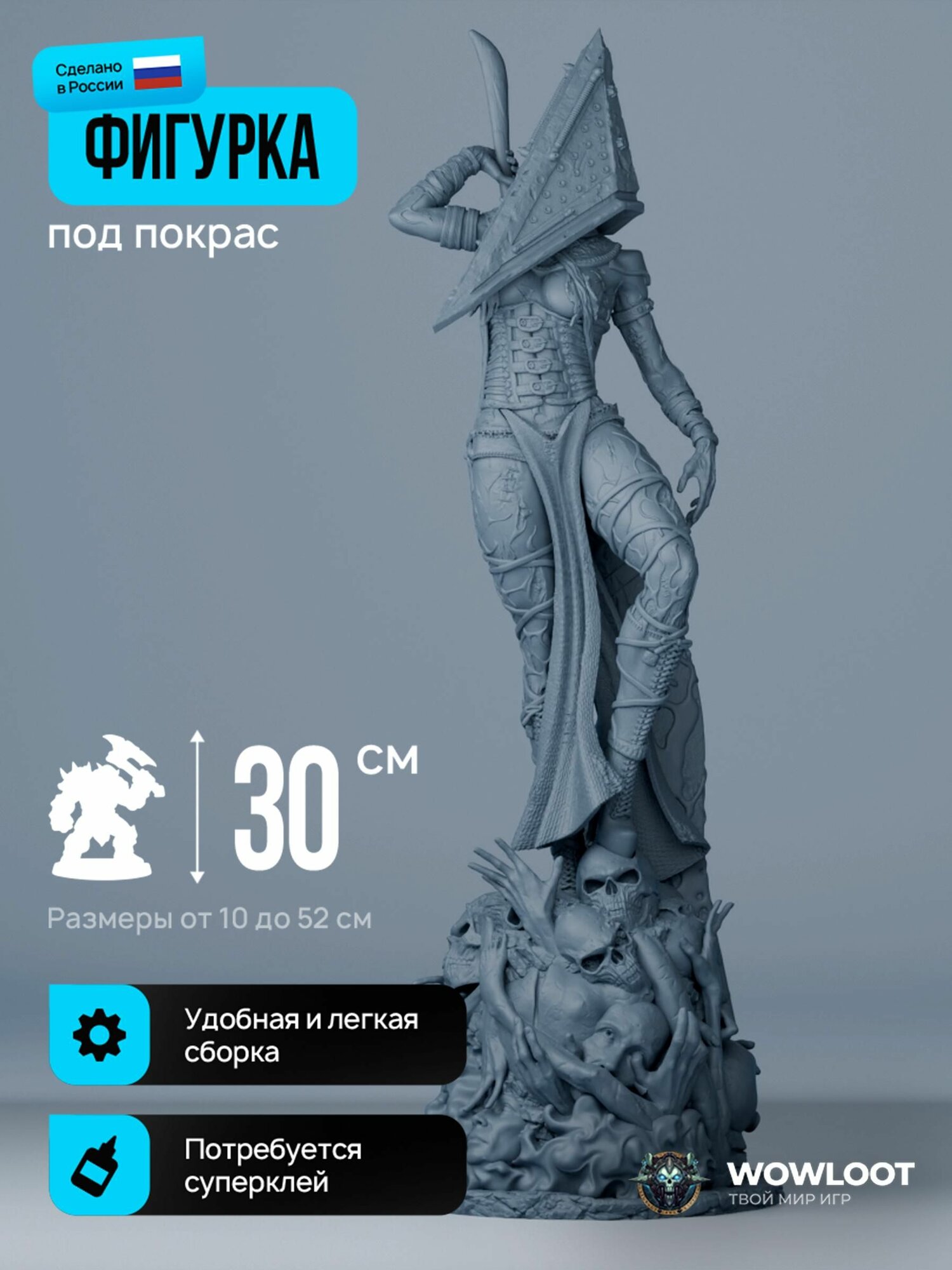 Фигурка Тихий холм Пирамидоголовая 30 см (Lady Pyramid Head Silent Hill) для покраски