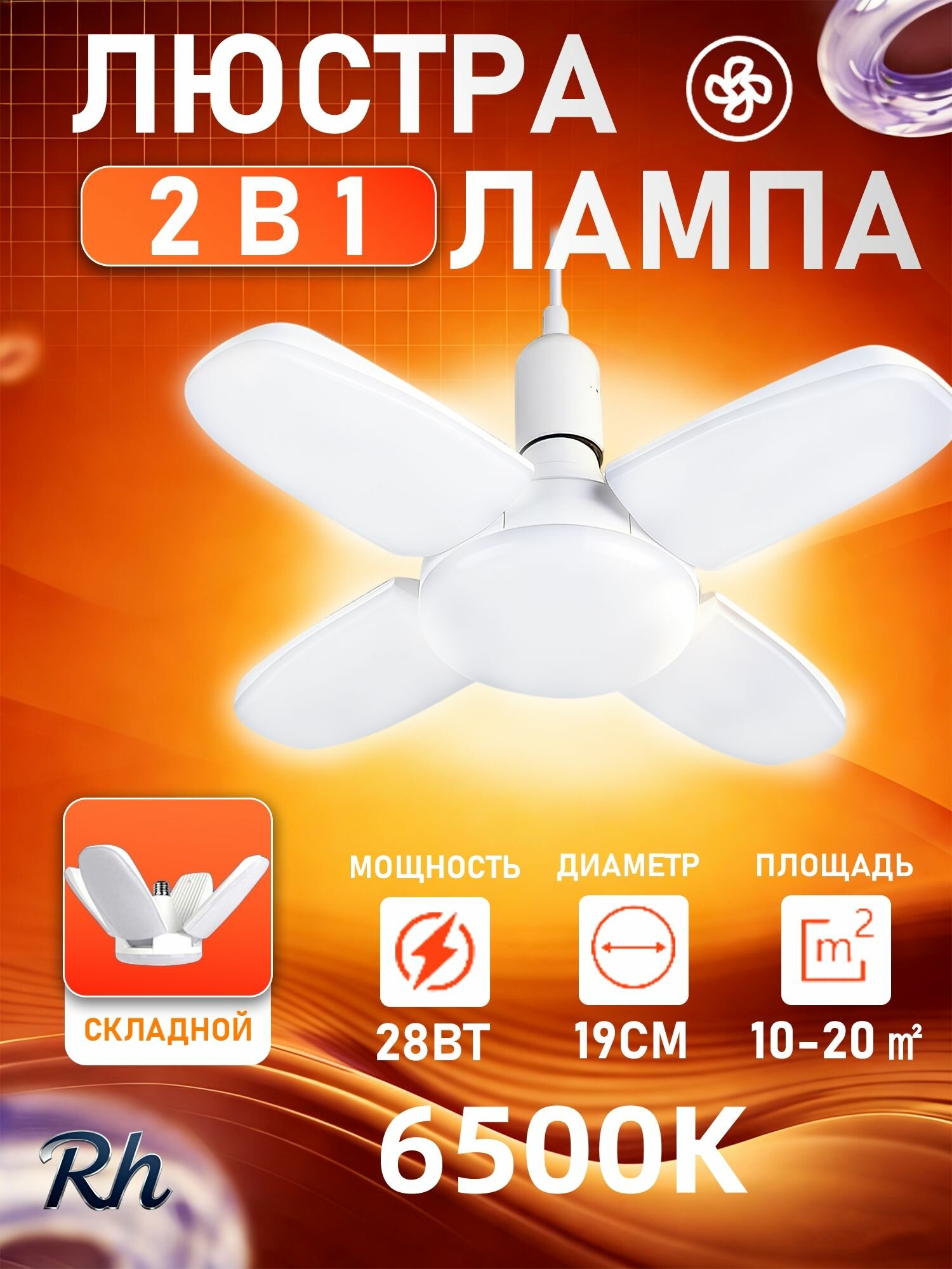 Chandelier, 28 W