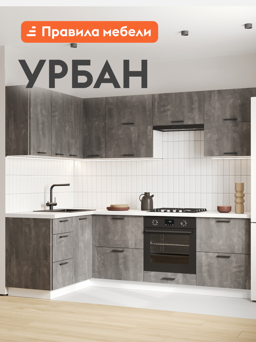 Кухонный гарнитур угловой Урбан 2.4х1.4 м, мебель для дома и кухни, Белый / Камень темный