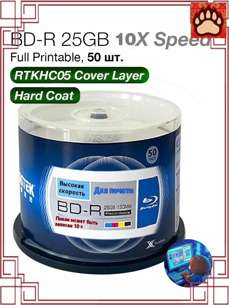 Диск для записи BD-R, 25 ГБ, 50 шт