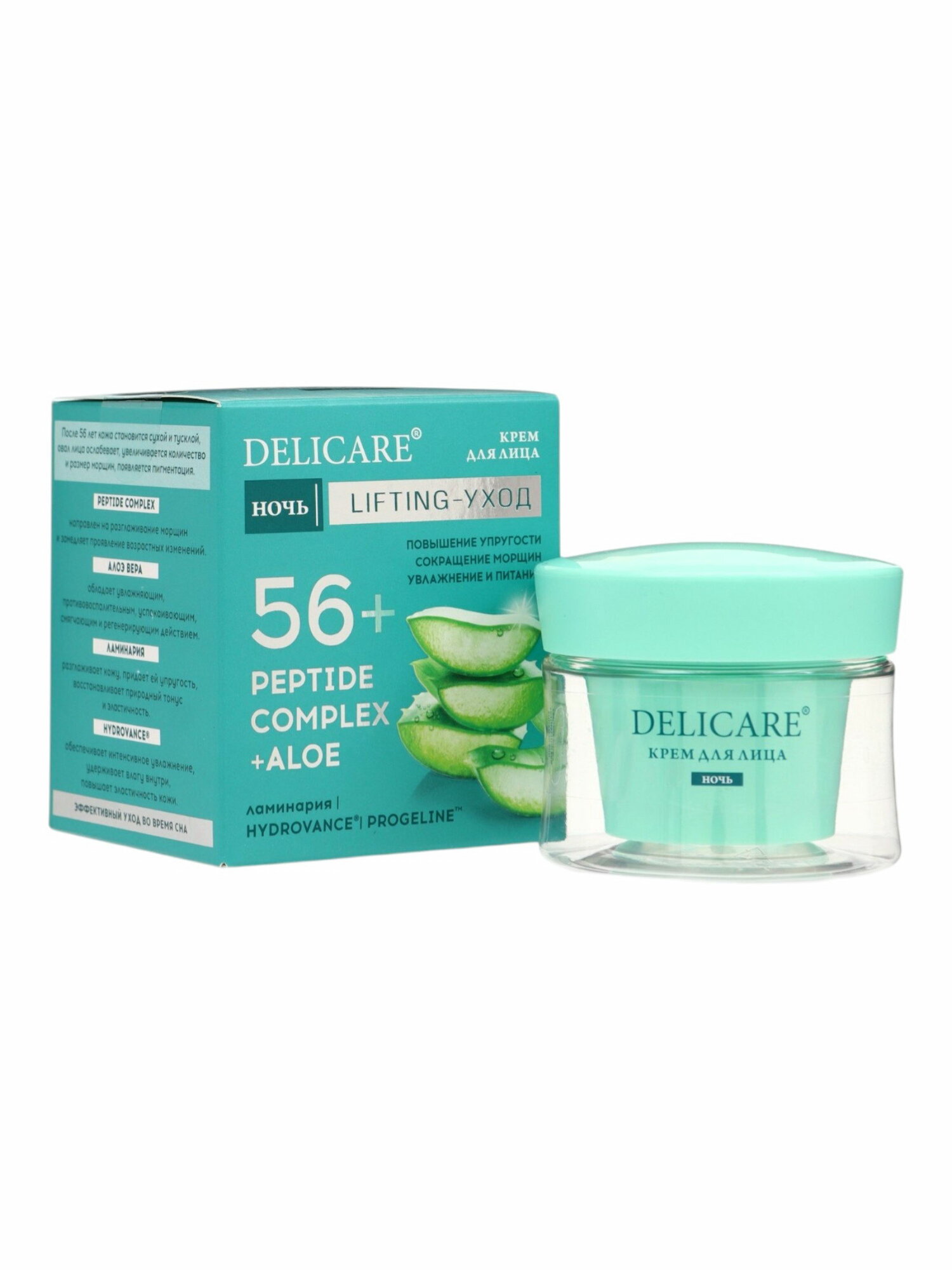 Крем для лица ночной с алоэ вера и пептидами, 56+, 50 мл, тип кожи: для всех типов