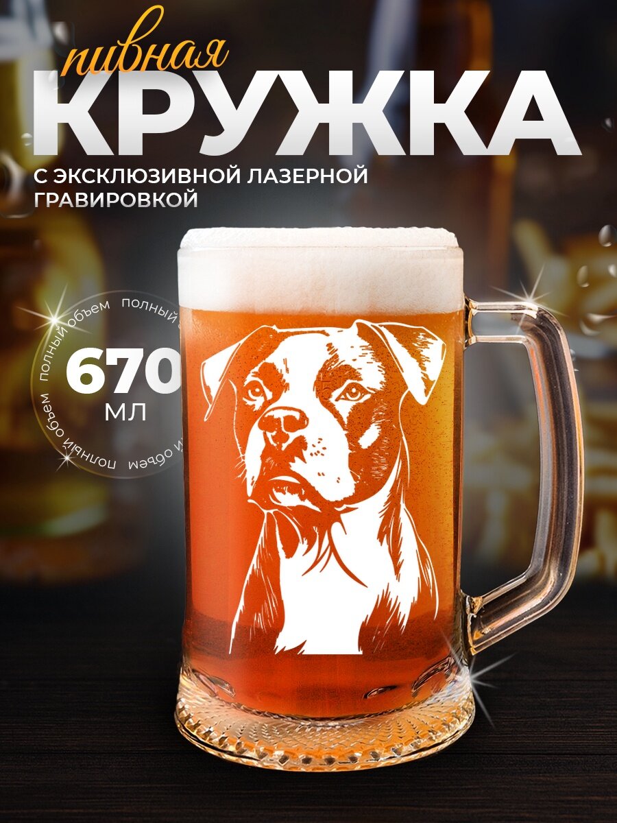 Кружка пивная "Стафф", 500мл, стеклянная, с гравировкой