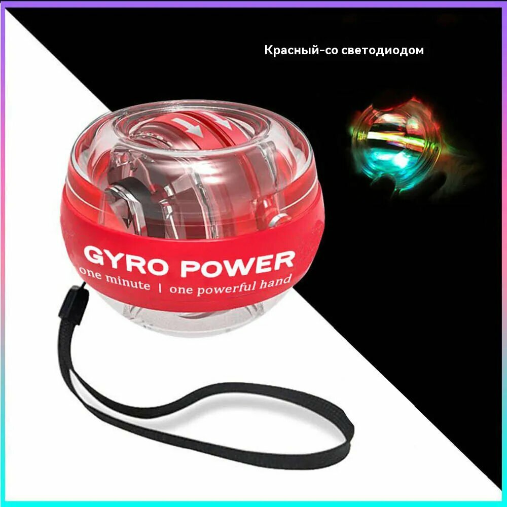 Эспандер GYRO POWER, кистевой, красный со светодиодом, 1 шт