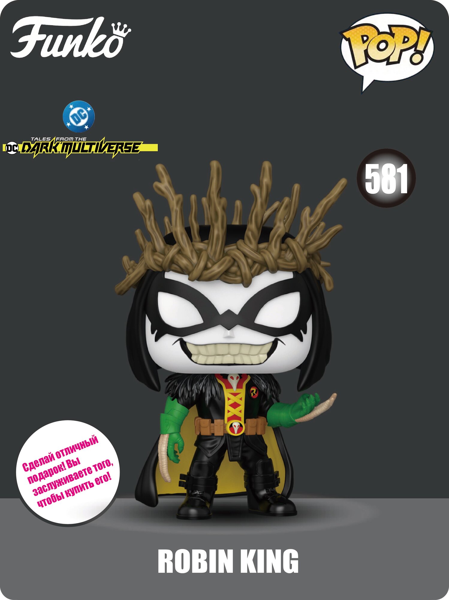 Фигурка Funko POP HEROES! DC Dark Multiverse Robin King#581