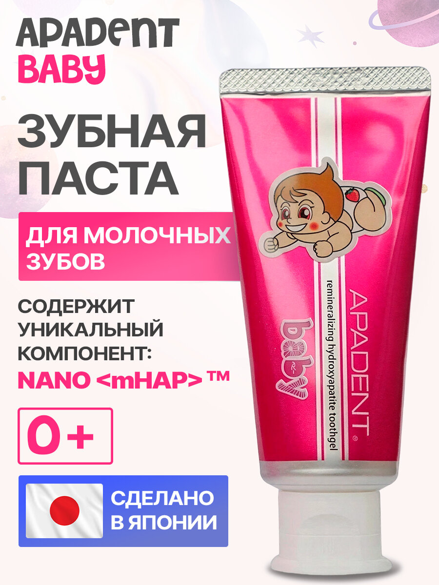 Детская зубная паста Apadent Baby со вкусом клубники (c 0 лет), с ксилитом, 55 гр