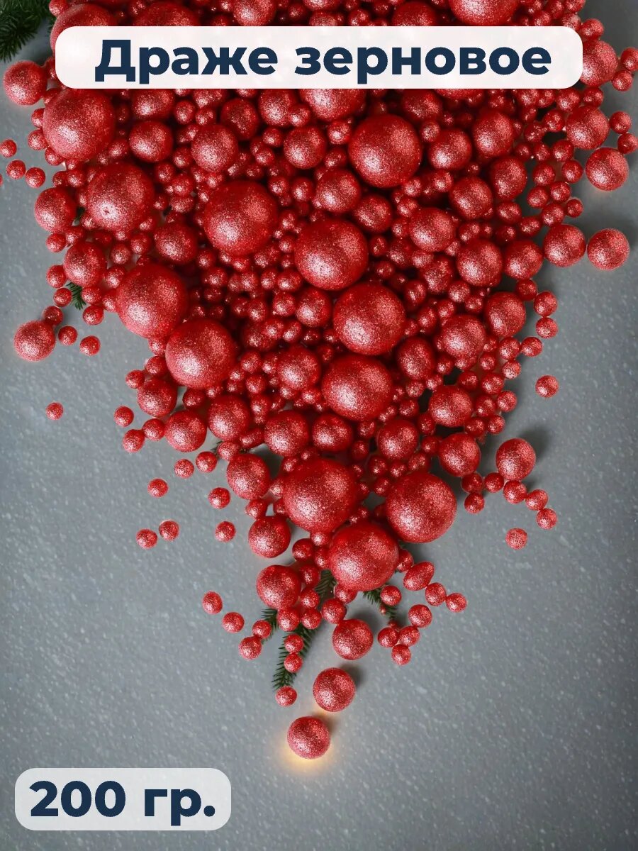 Посыпка съедобная блестящая 200 гр.