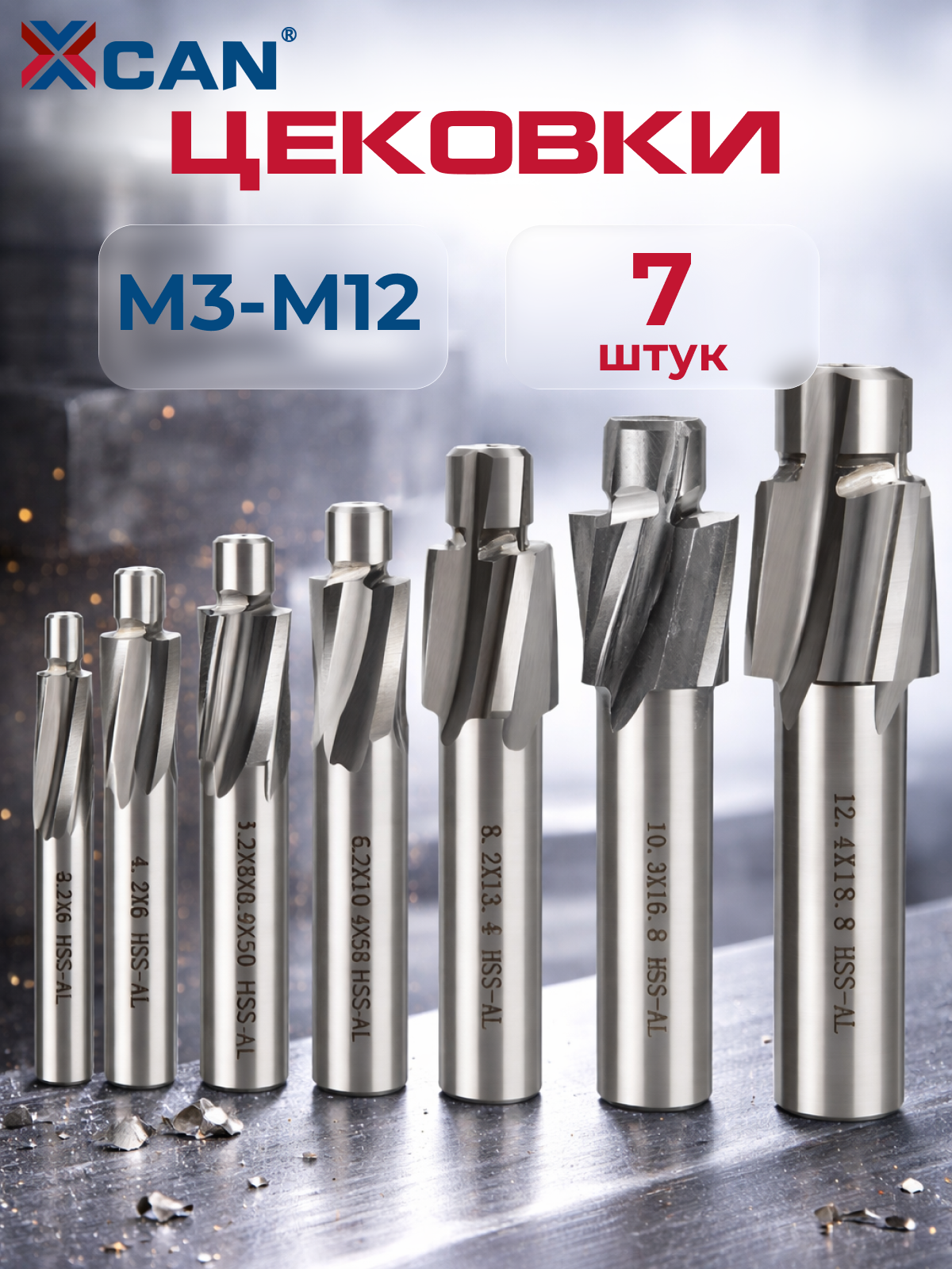 Набор цековок HSS для резки, XCAN M3-M12, 7 шт, по обрабатывать отверстия различного диаметра.