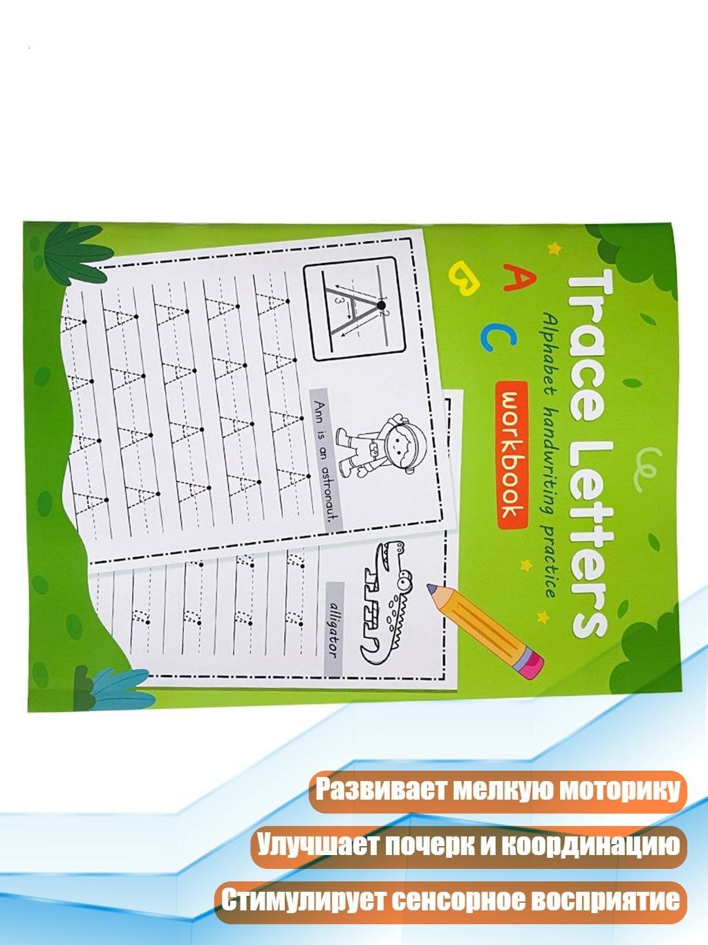 Интерактивная раскраска «Алфавит», Зеленая модель