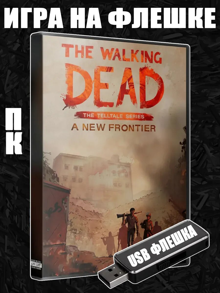 Игра The Walking Dead: A New Frontier на USB флешке