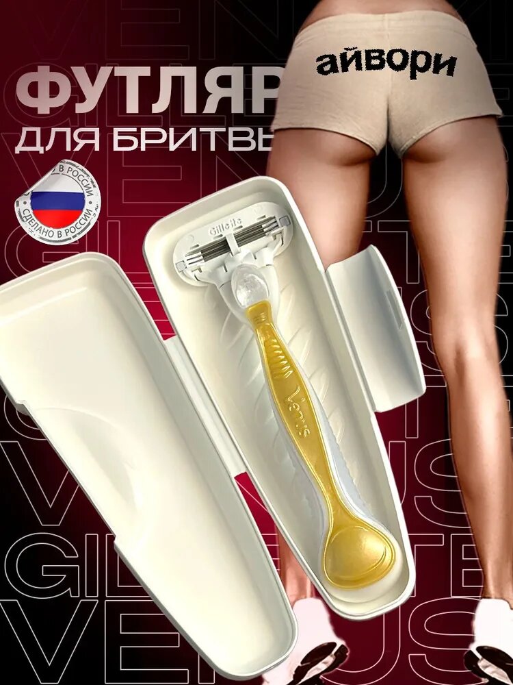 Футляр для бритвы универсальный для кассетных и Т образных станков