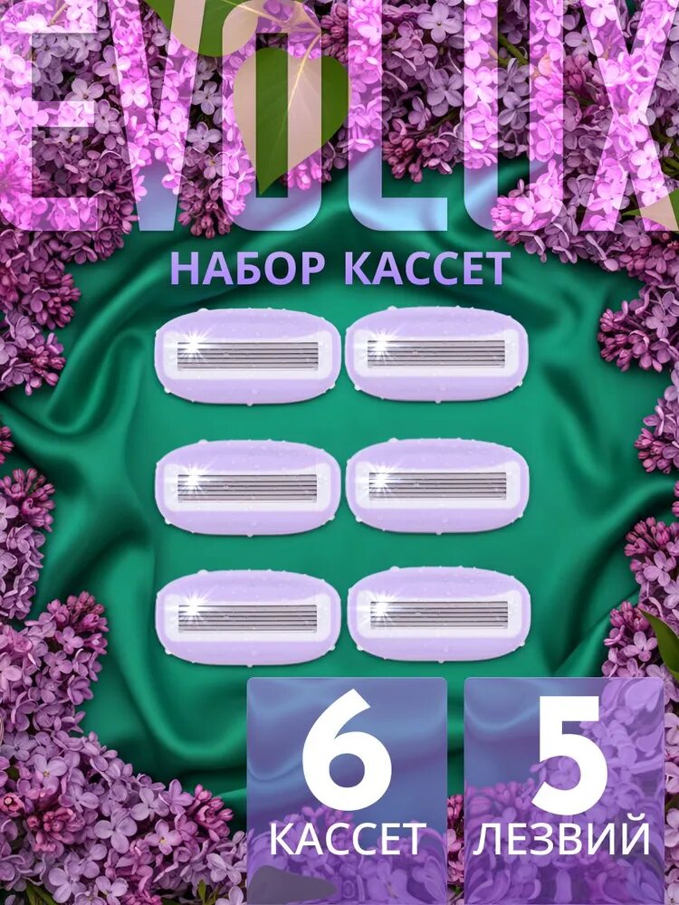 Кассеты для бритья женские, совместимы с популярными бритвами, 6 штук, 5 лезвий. Подарочный набор женщине