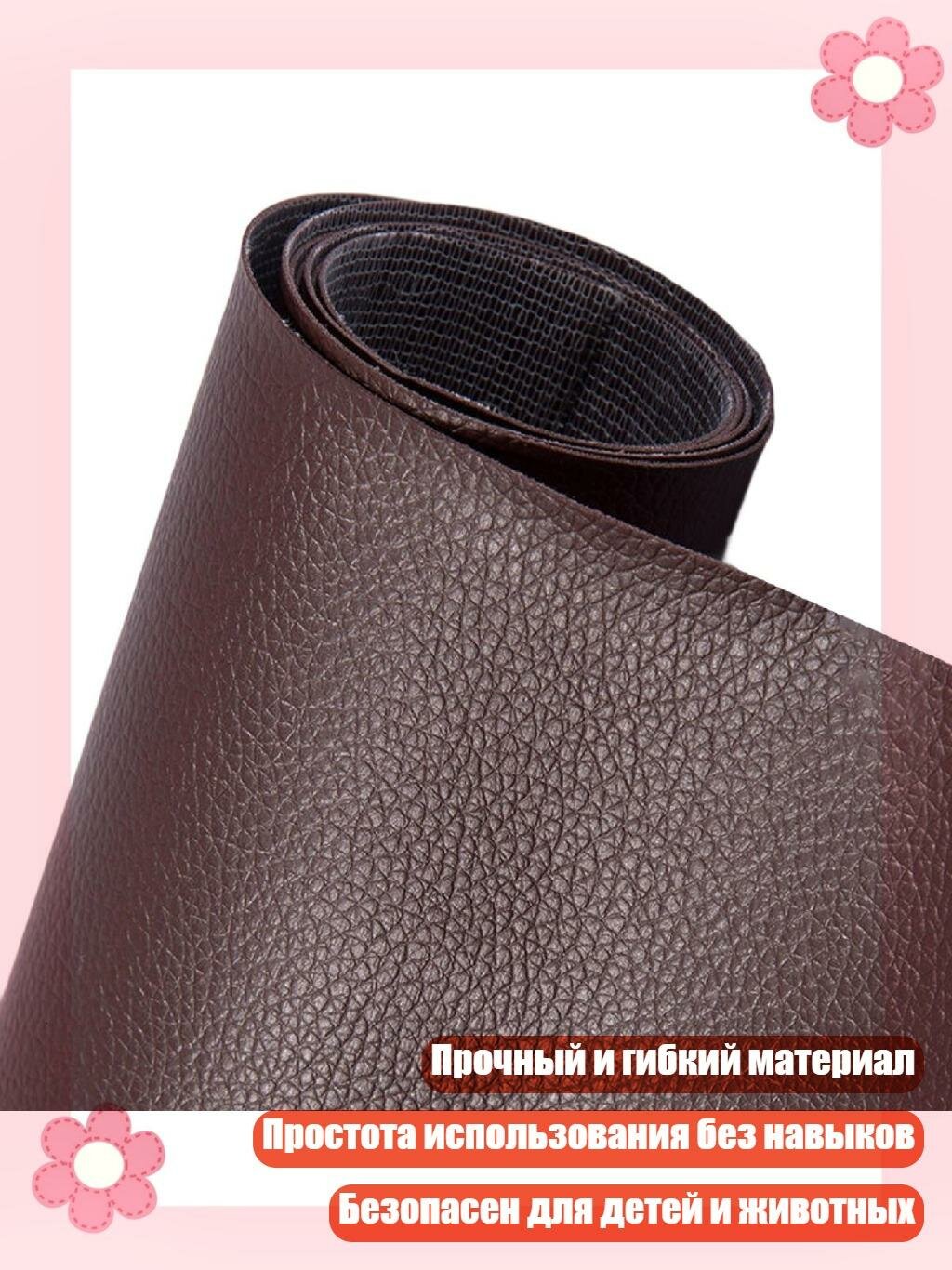 Кожаные клеящиеся заплатки для мебели, Темно - коричневый