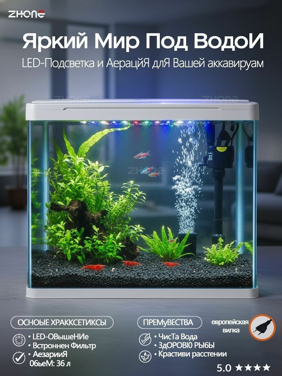 ZHONE Аквариум 36L HD-стекло с LED подсветкой и встроенным фильтром для петушков и мини-водоёма38*24*40 см.36Л