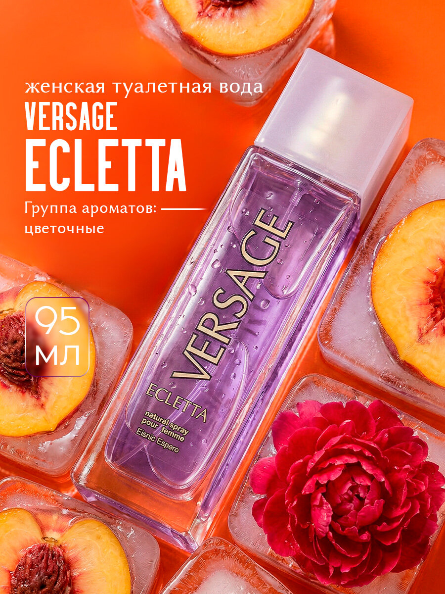 Туалетная вода женская Elenio Espero цветочная Versage Ecletta 95 мл