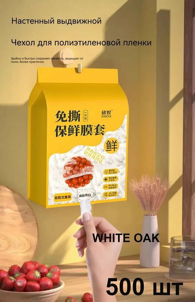 WHITE OAK Пакет для продуктов