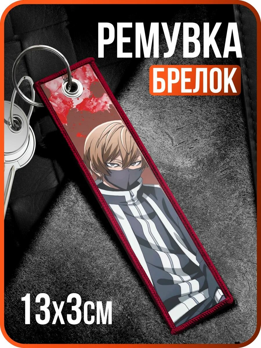 Брелок