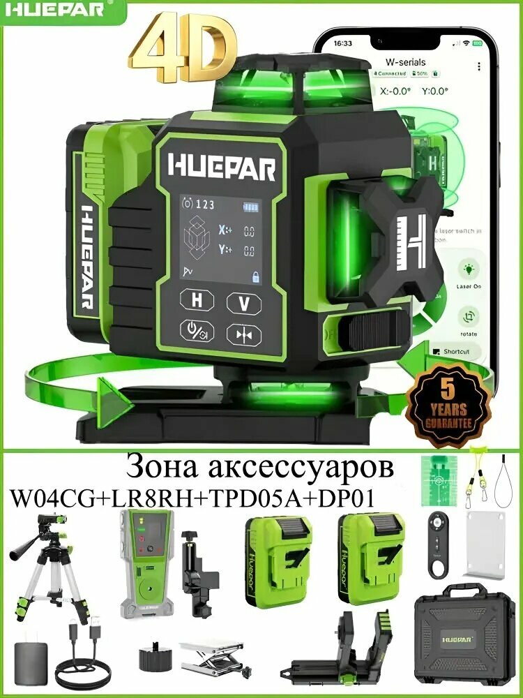 Huepar Лазерный уровень/нивелир Зеленыйлуч