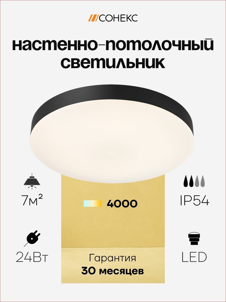 Потолочный светильник SONEX GAMMA 7760/24L LED 24W белый