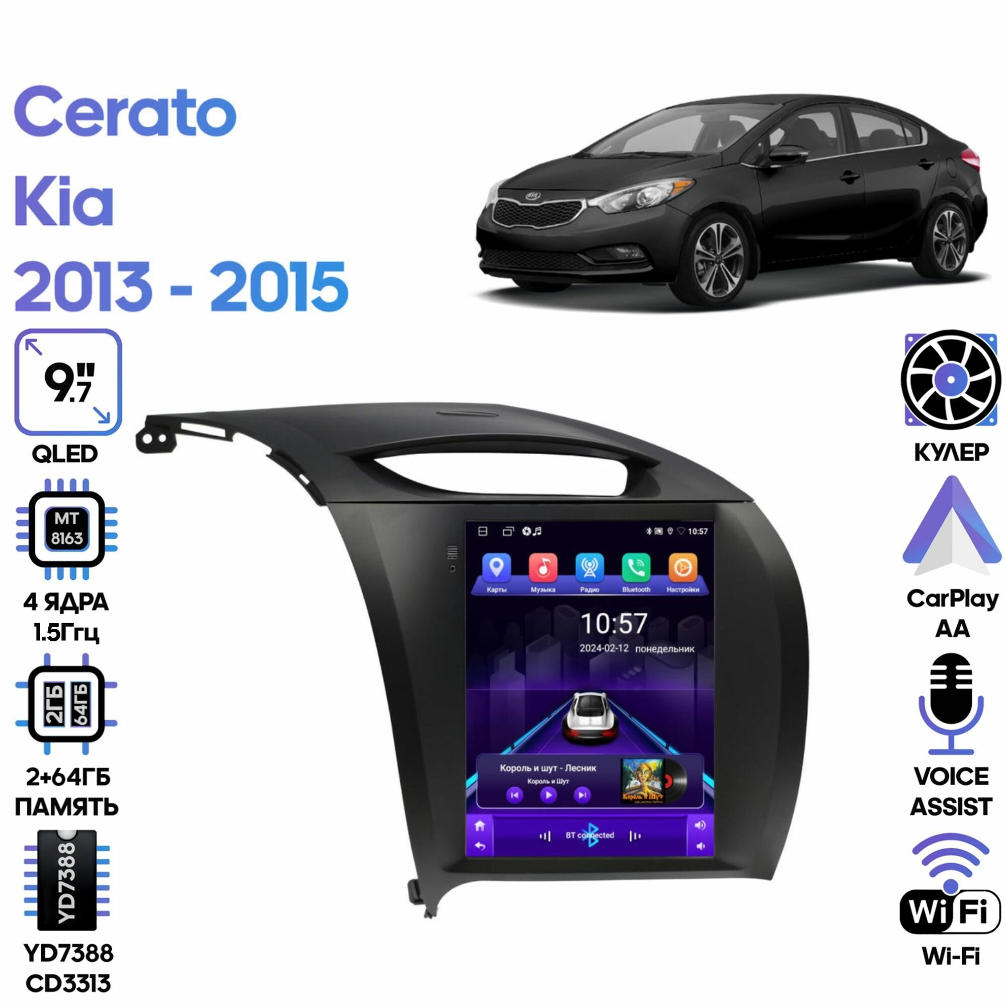 Магнитола Kia Cerato 2013 - 2015 / 9,7 дюймов, 2/32GB, 4 ядра, Wi-Fi, Android 9 / Wide Media
