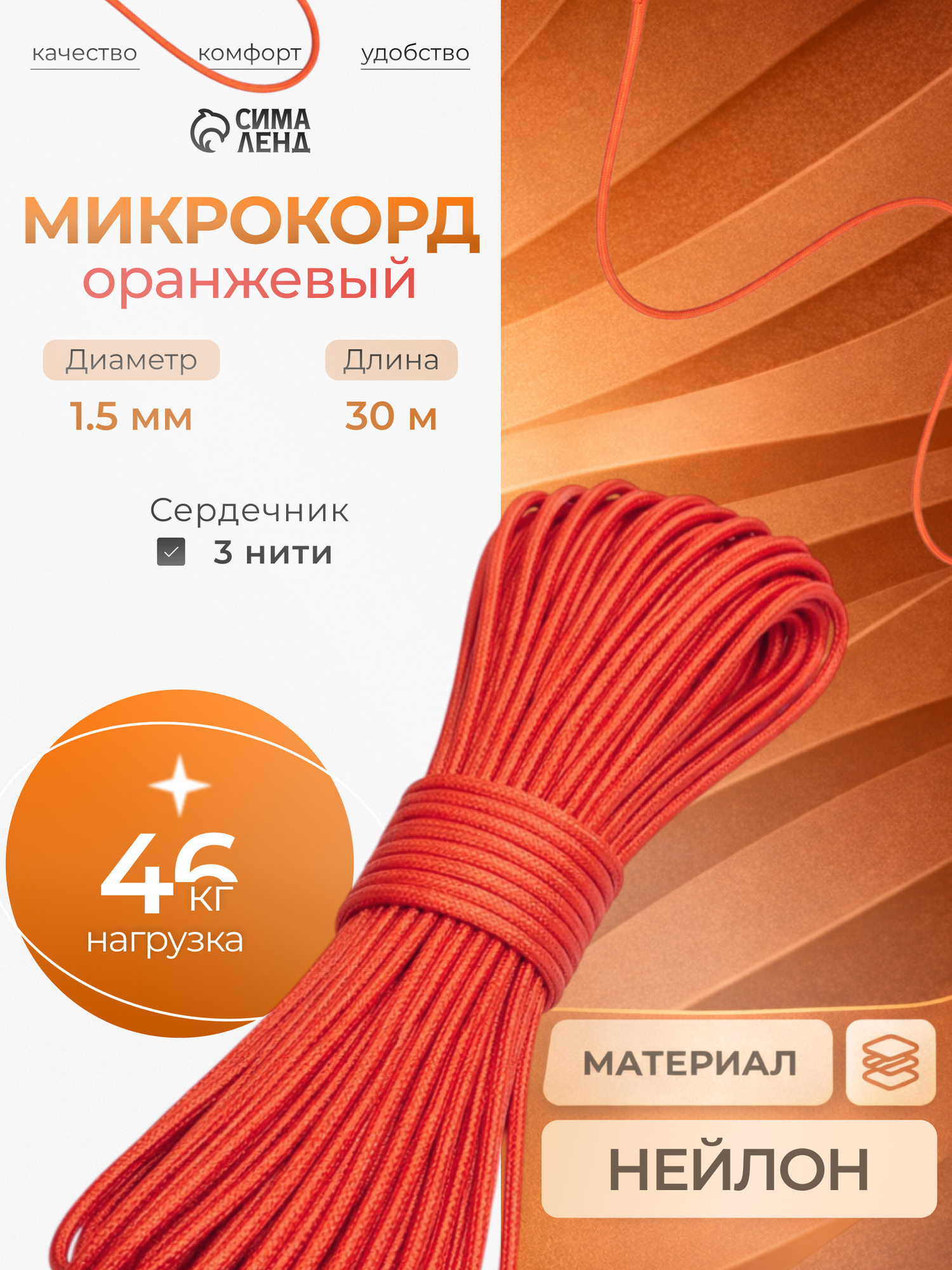 Микрокорд Сима-ленд Мастер К, нейлон, паракорд, для тента, диаметр 1,5 мм