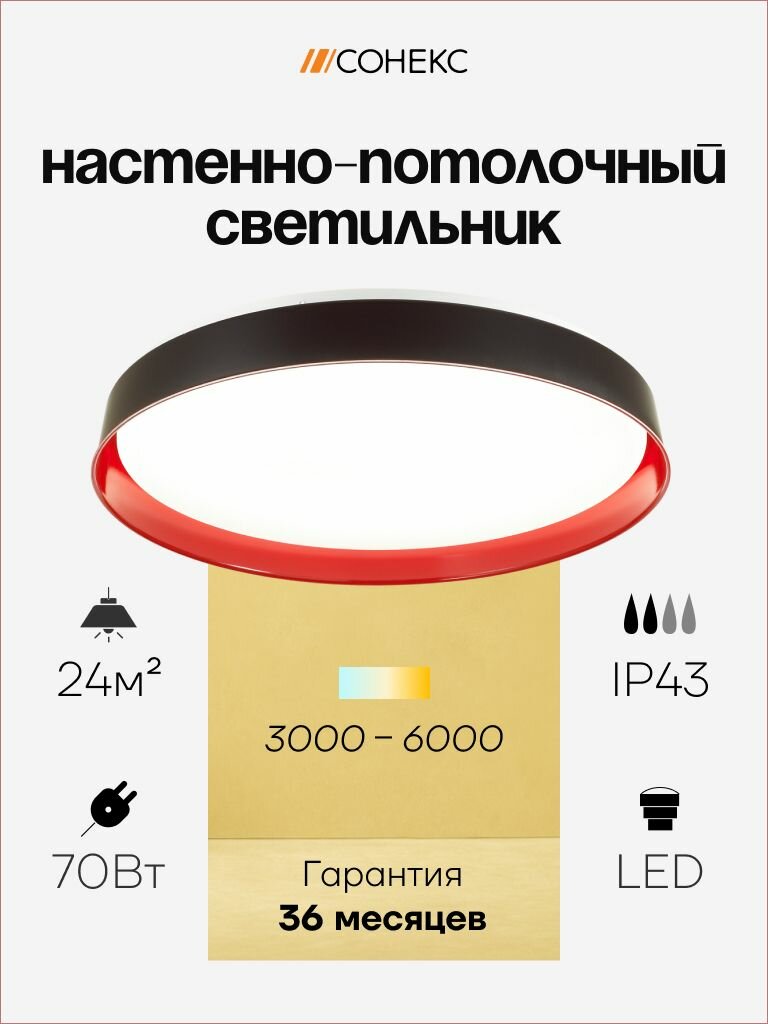 Светильник потолочный светодиодный Sonex Tuna Red 7710/EL