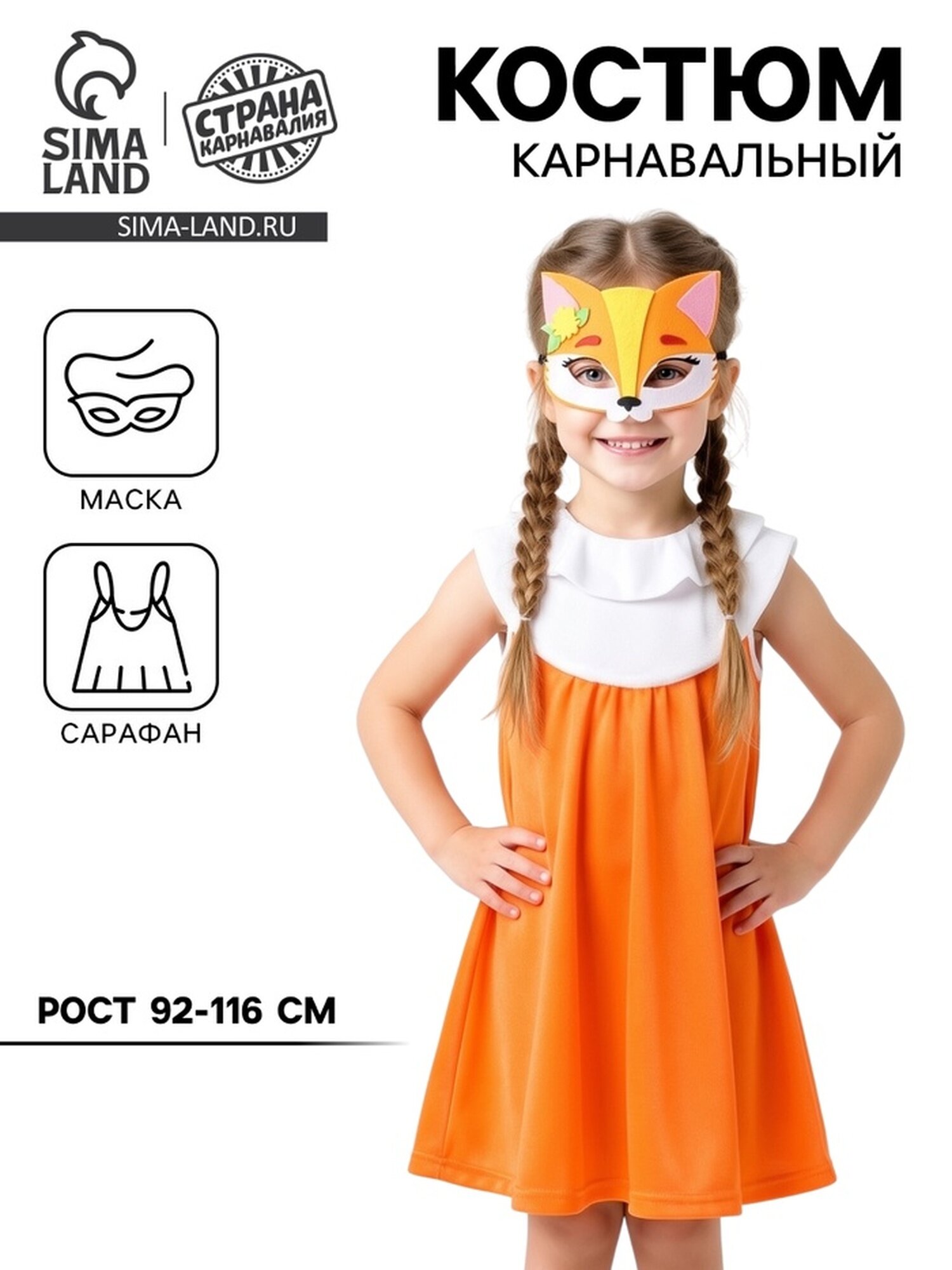 Карнавальный костюм "Лисичка", сарафан, маска фетр, р.28, рост 98-104 см