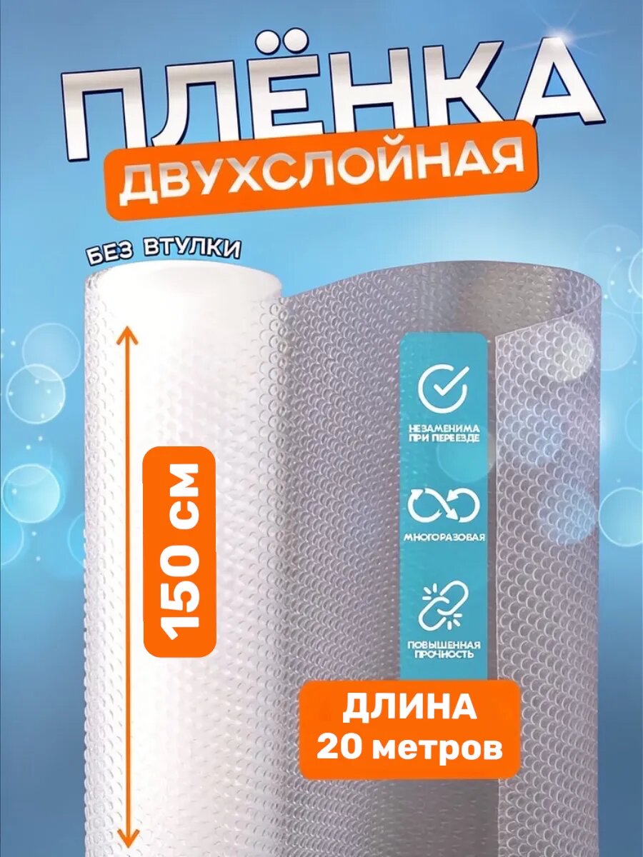 Пленка пупырка упаковочная для упаковки рулон 20х1,5 метра