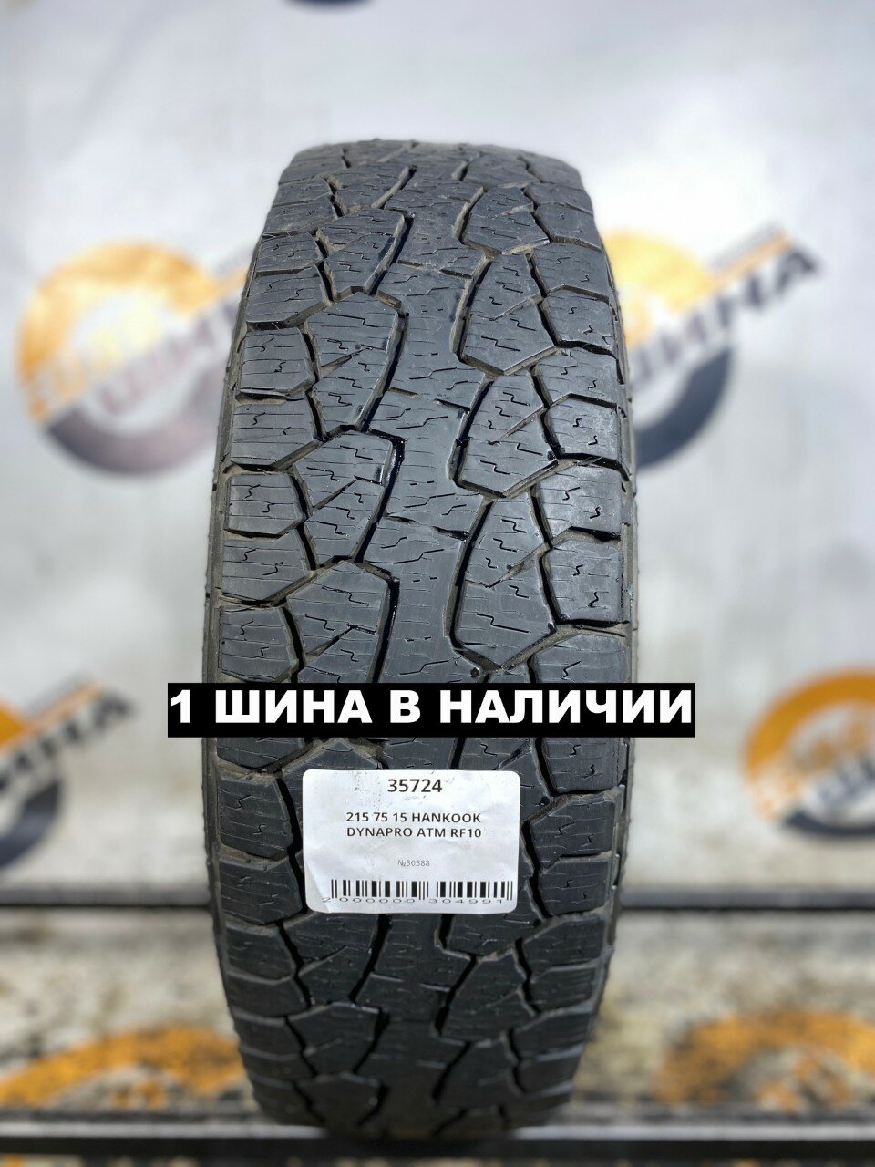 Шины Hankook DynaPro ATM RF10 215/75R15 100S