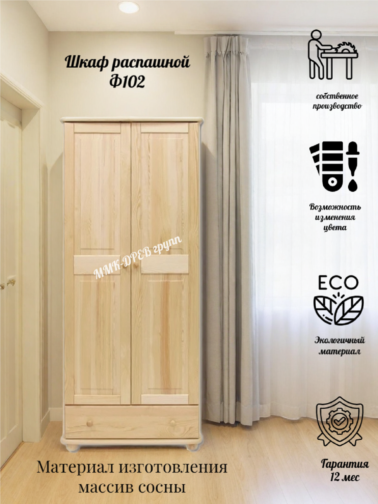 Шкаф ммк-древ Групп Ф102, распашной, дерево, двухстворчатый, для одежды, 85x190x60 см