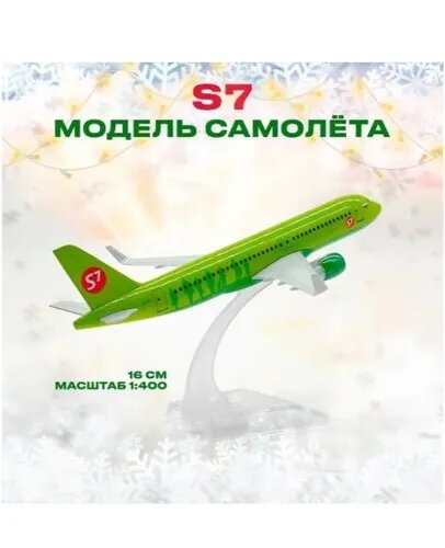 Готовая модель самолета Airbus A321neo S7 Airlines